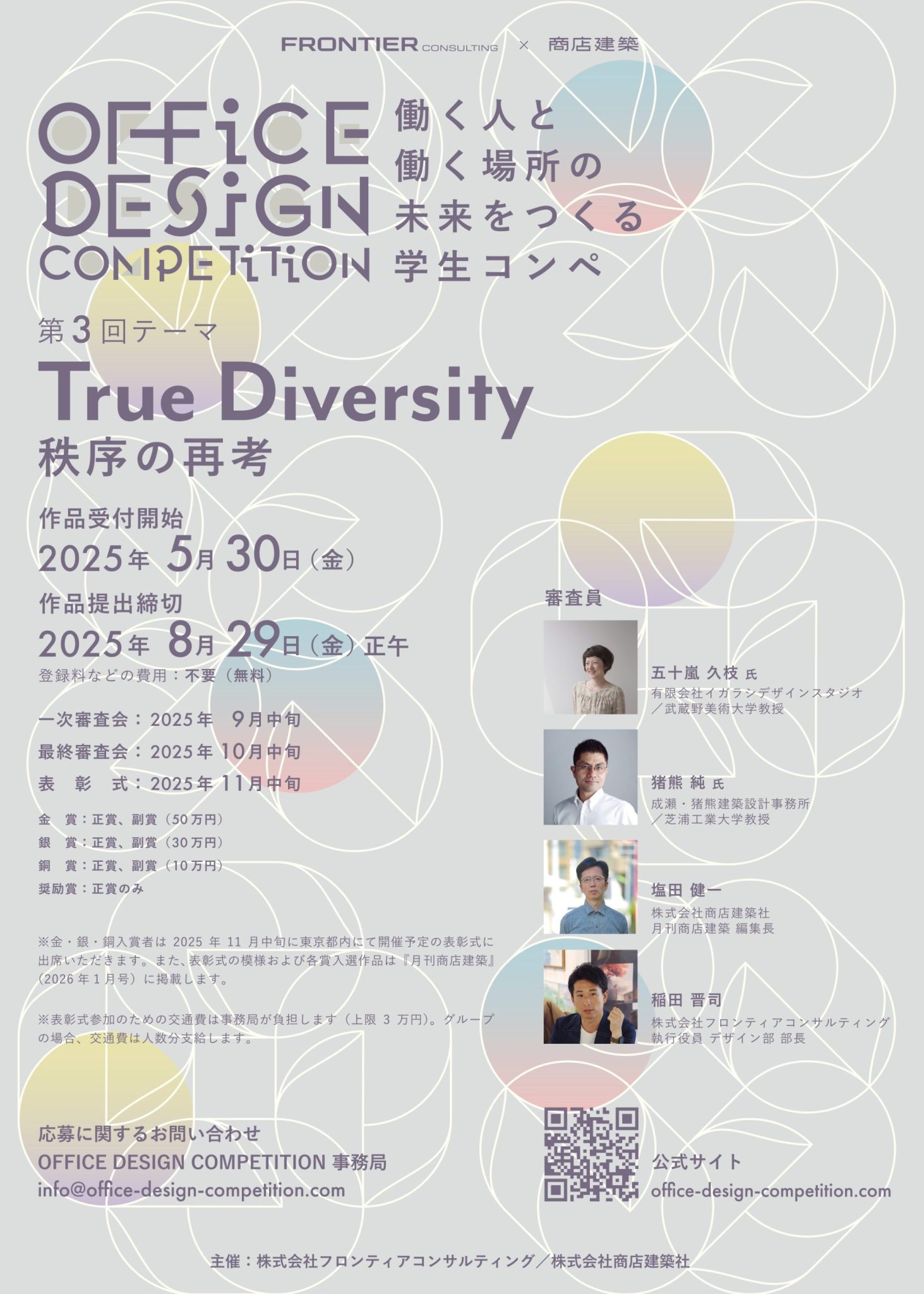 学生向け設計コンテスト「OFFICE DESIGN COMPETITION」の第3回を開催 - 『True Diversity 秩序の再考』を ...